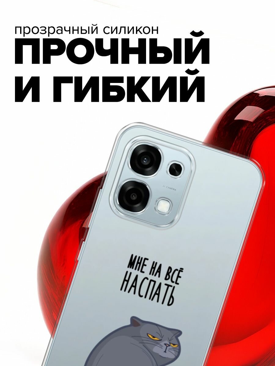 Чехол на Oppo A6 Pro / Оппо A6 Про с принтом Мне на все наспать — фото 1