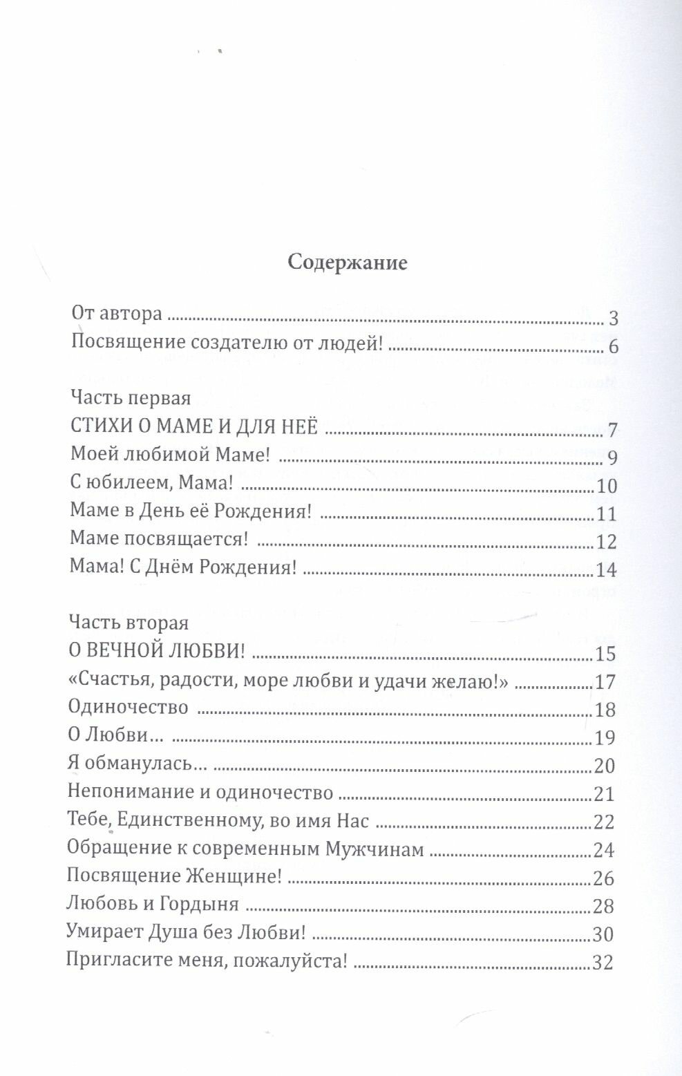 Мелодия Души — фото 1