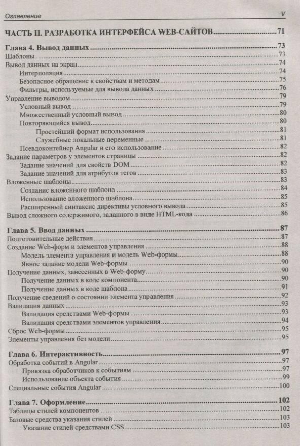 Angular 4. Быстрая разработка сверхдинамических Web-сайтов на TypeScript и PHP — фото 1