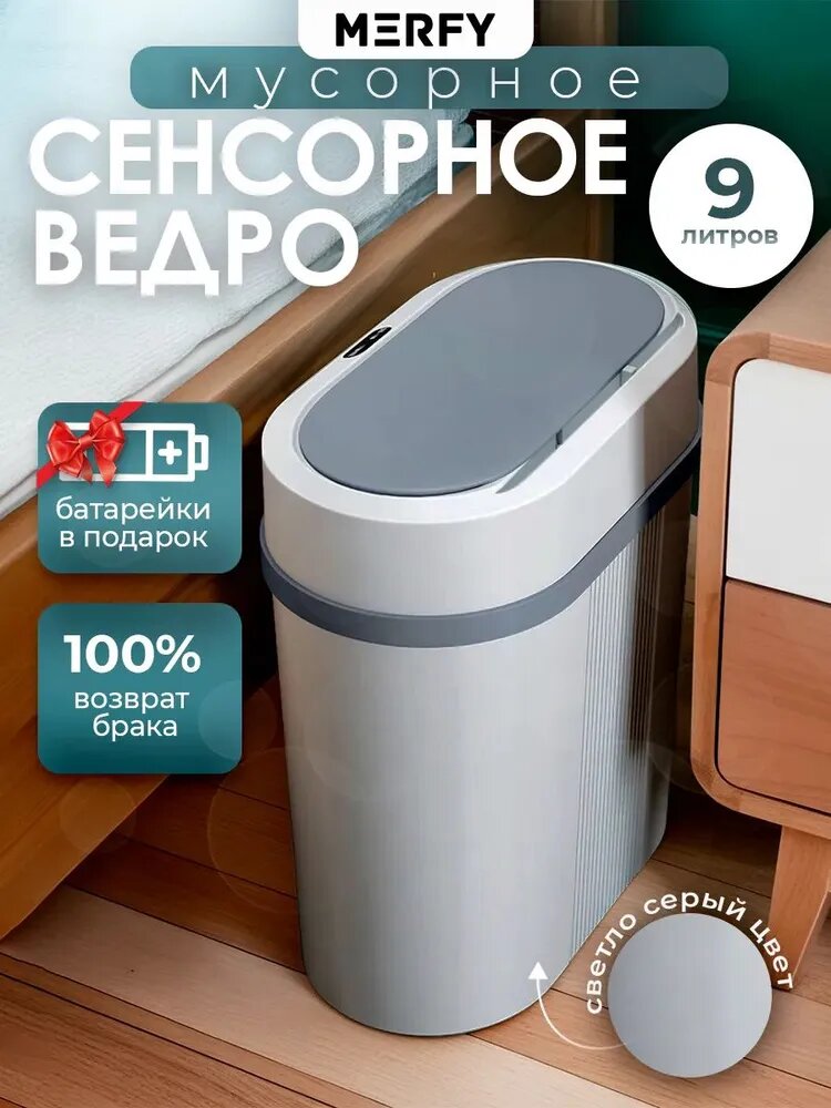 Мусорное ведро сенсорное 9 л, пластик, для дома, с крышкой, в подарок