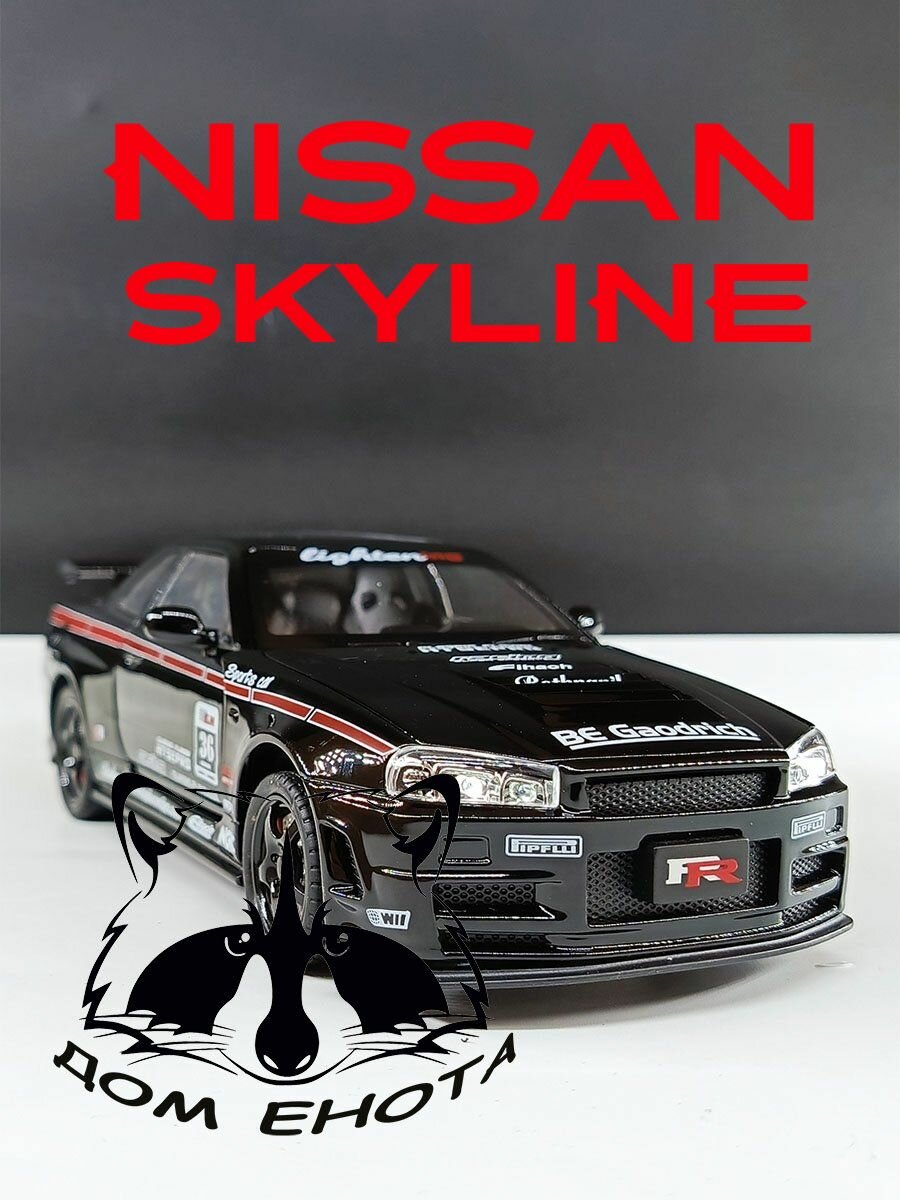 Машинка Nissan Skyline GT-R R34. Металлическая модель автомобиля Ниссан Скайлайн Р34 черный 21см. Коллекционная машина инерционная игрушка 1:24