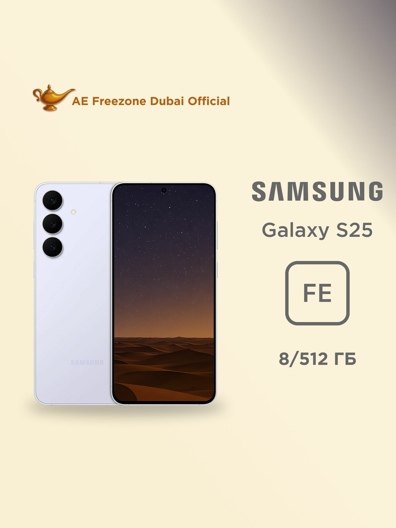 Смартфон Samsung Galaxy S25 FE, 8/512 Gb, цвет Iceblue (ледяной голубой)