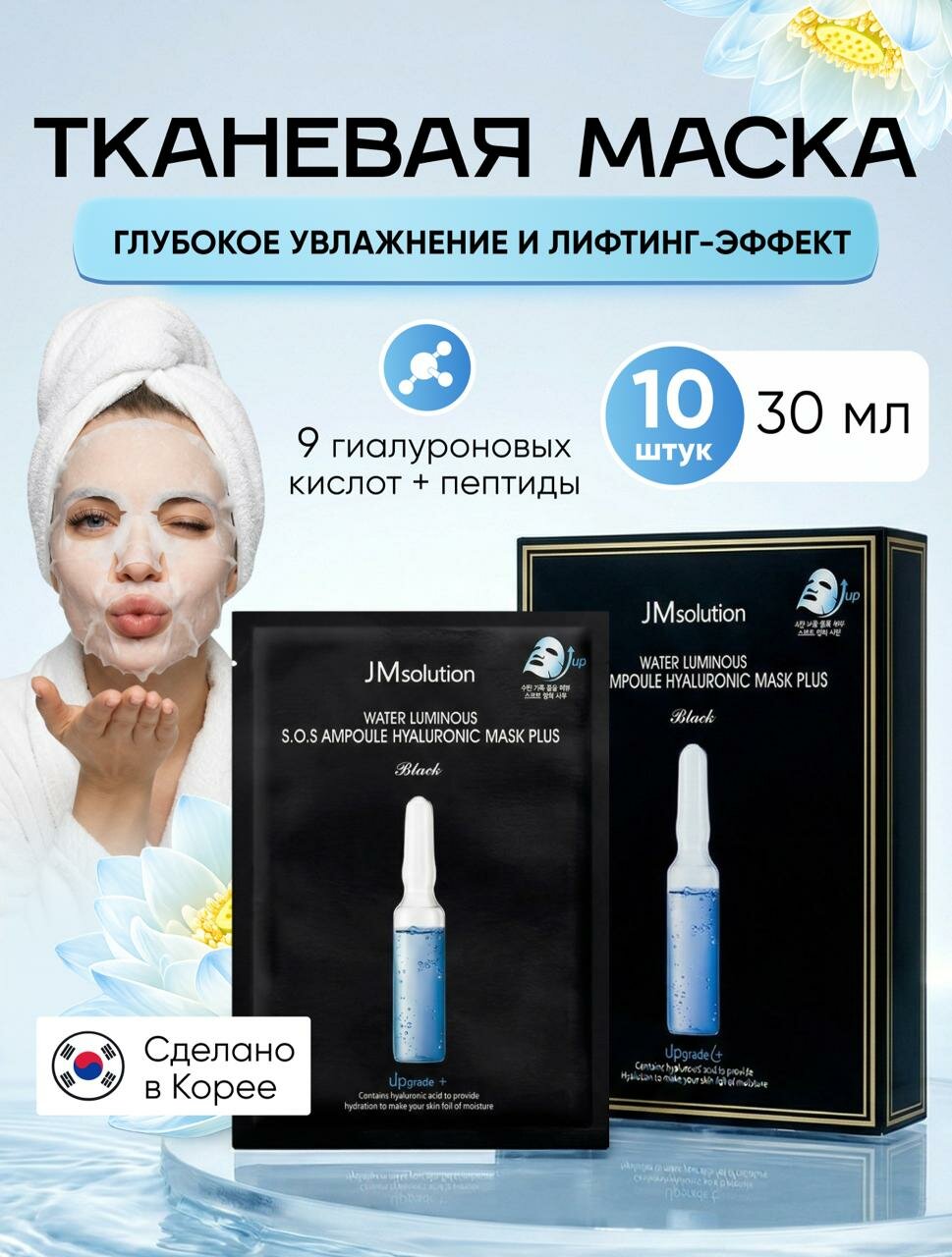 Маски для лица тканевые восстанавливающие JMSOLUTION набор 10шт в упаковке. Корея