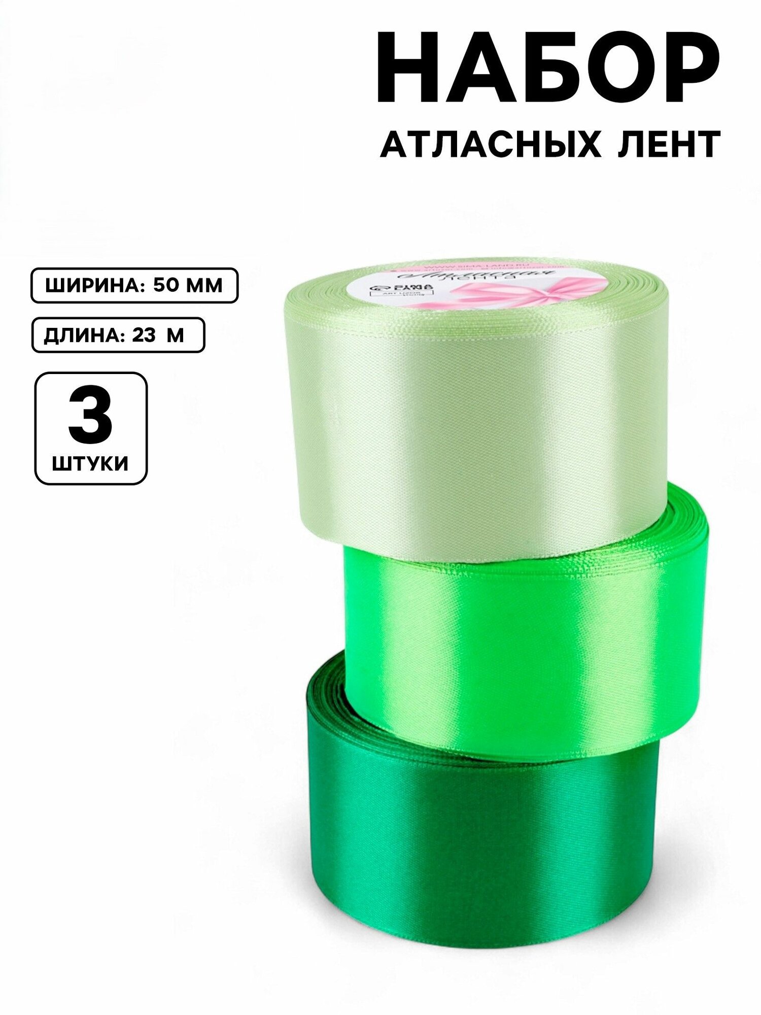 Набор атласных лент 3 шт, 50 мм, 23 м, зелёная