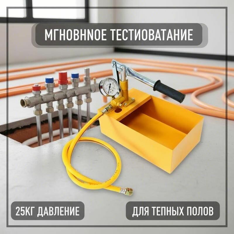 Ручной опрессовочный насос 25 кг для проверки труб PPR и отопления