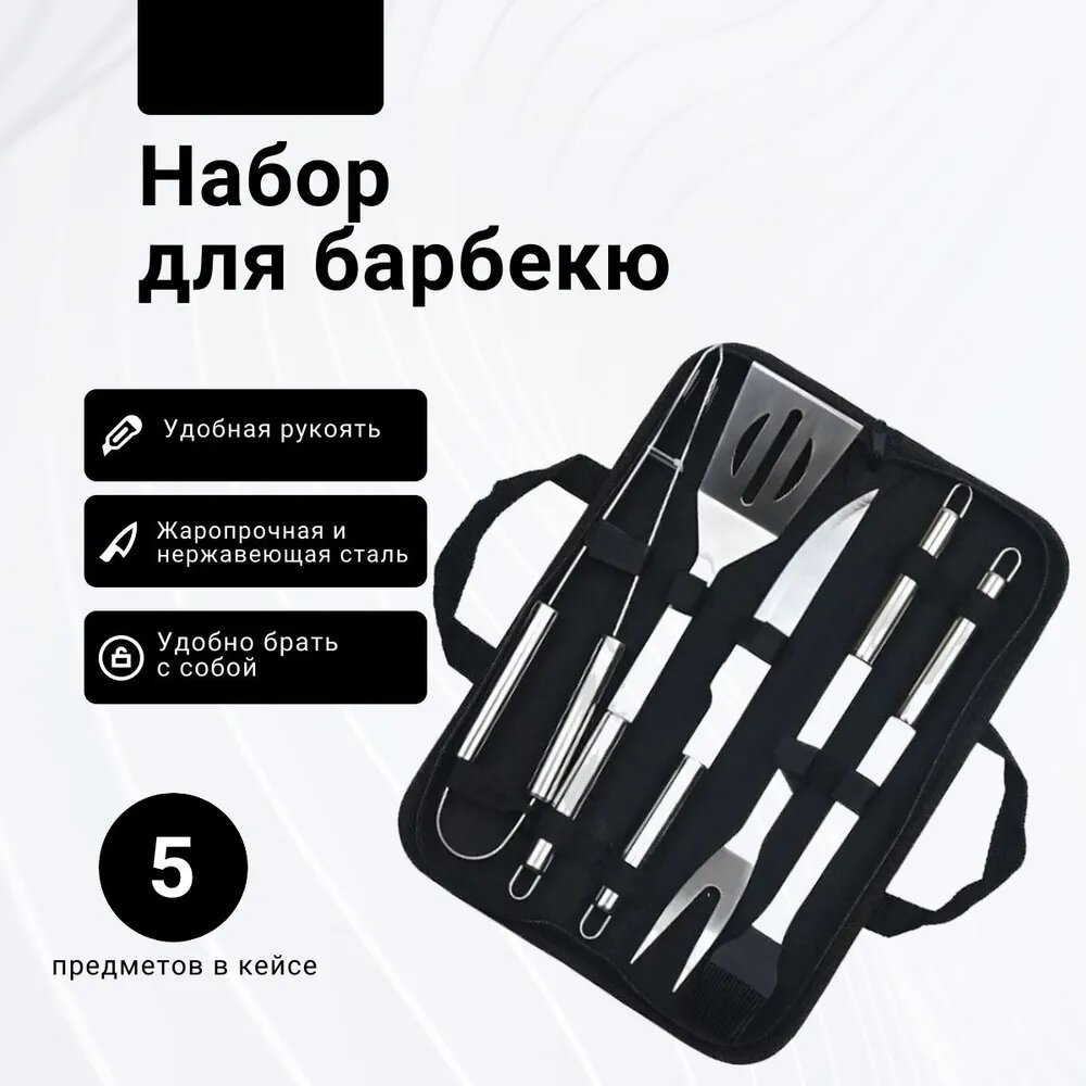 Funke Набор инструментов для барбекю, 5 предм.