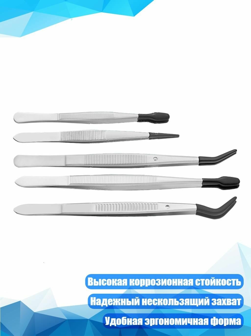 Пинцет из нержавеющей стали с силиконовыми наконечниками, Набор 5