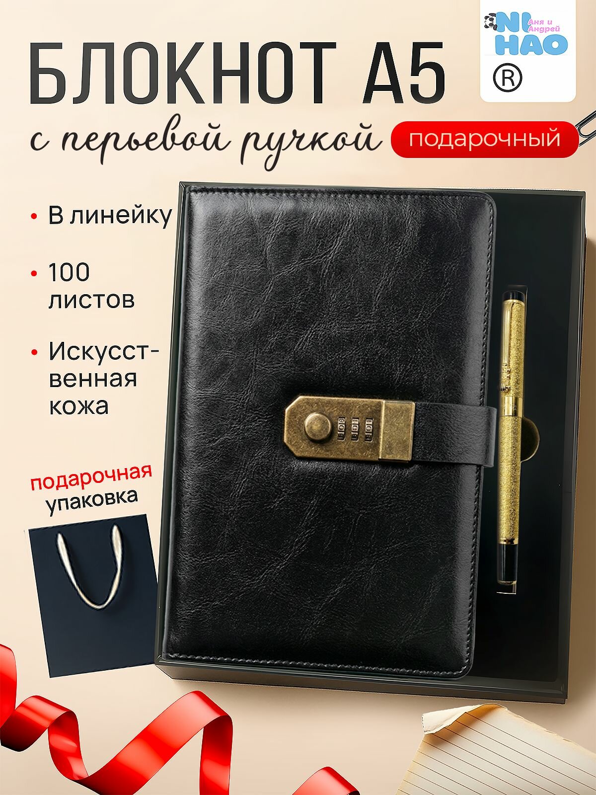 Подарочный набор блокнот с кодовым замком черный + ручка зол. перо