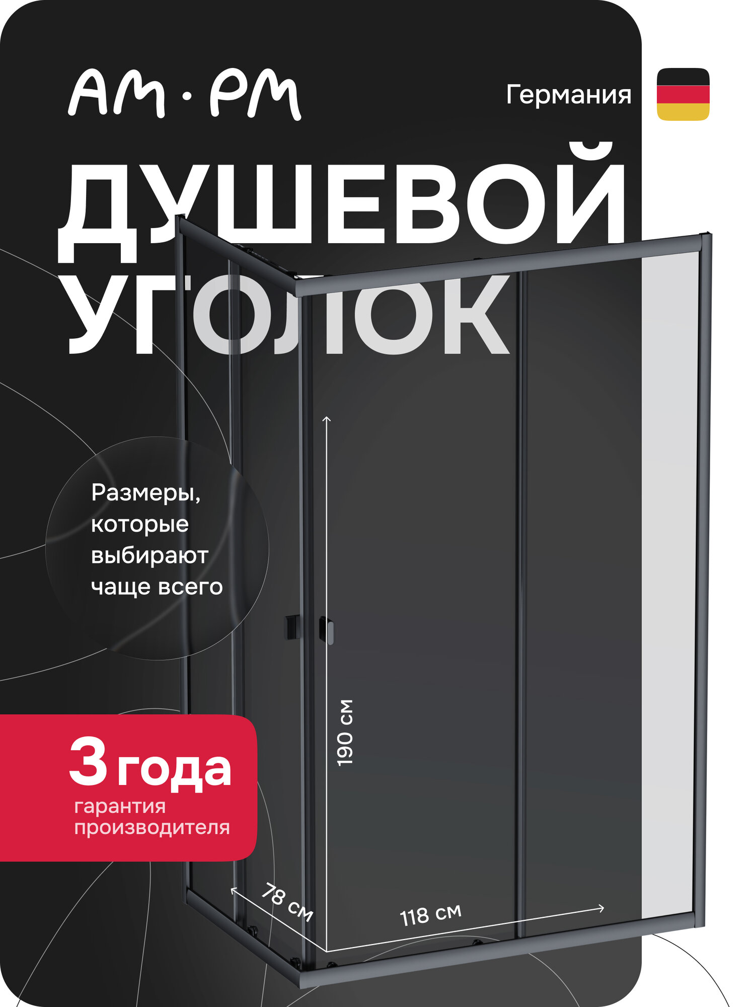 Душевое ограждение AM.PM Pulse 120x80 черный, стекло прозрачное