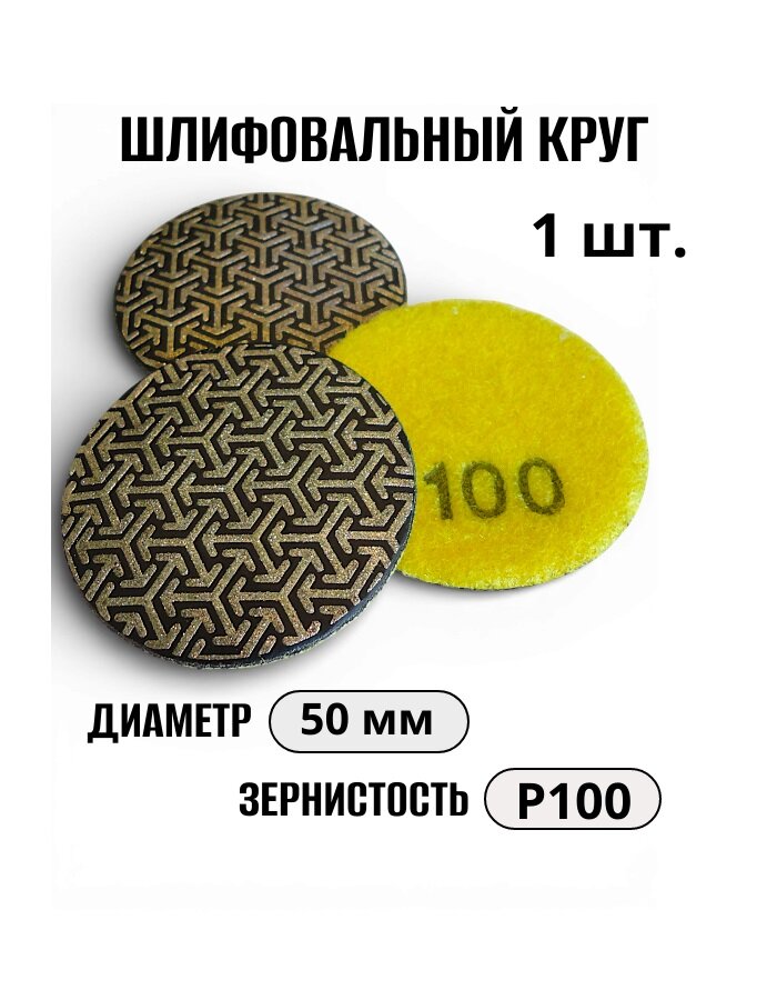 Алмазный гибкий шлифовальный круг (АГШК) SINICA - 50мм , зернистость 100