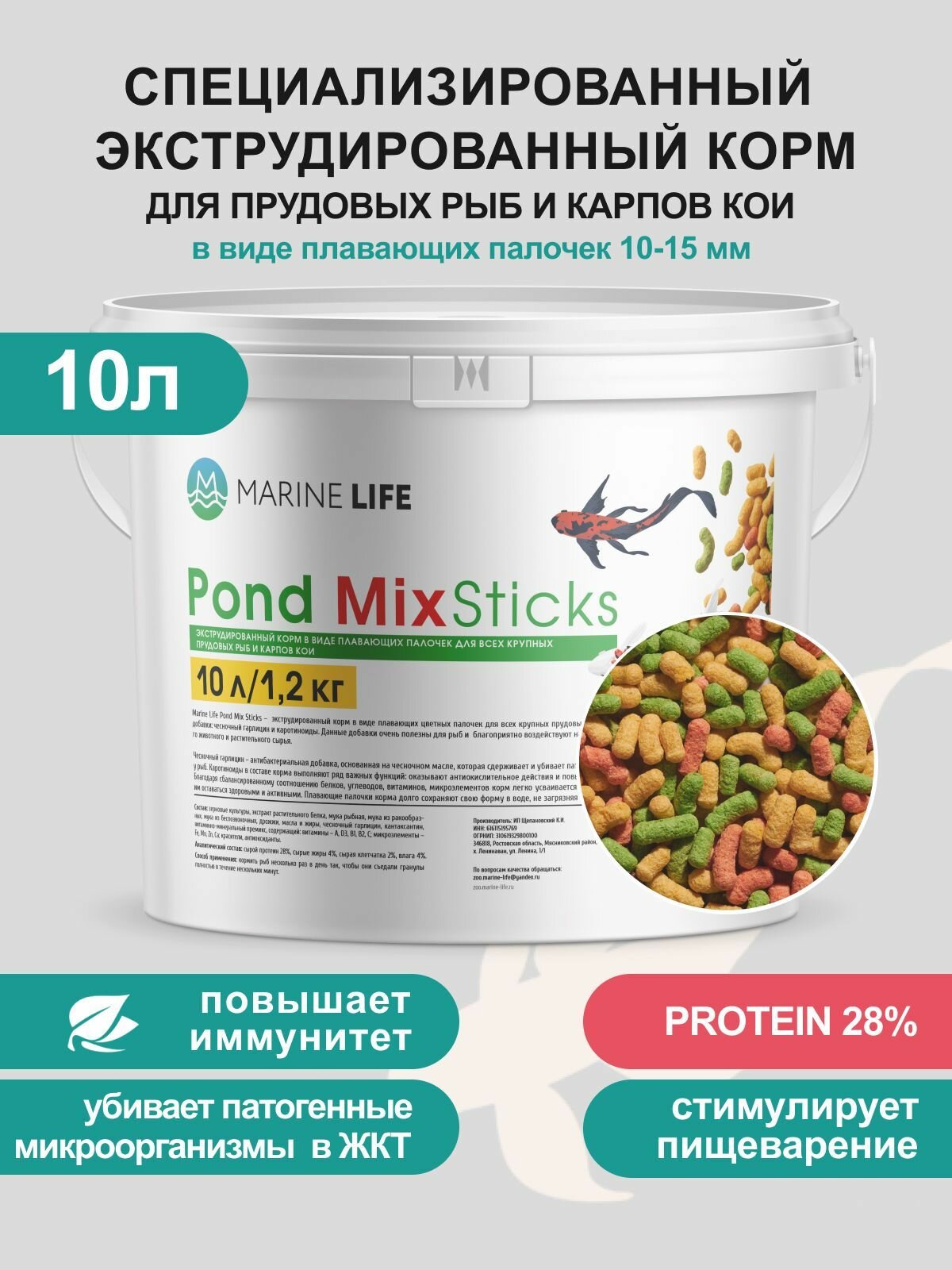 Корм для прудовых рыб и карпов КОИ, Marine Life Pond MIX Sticks, 10л/1,2кг