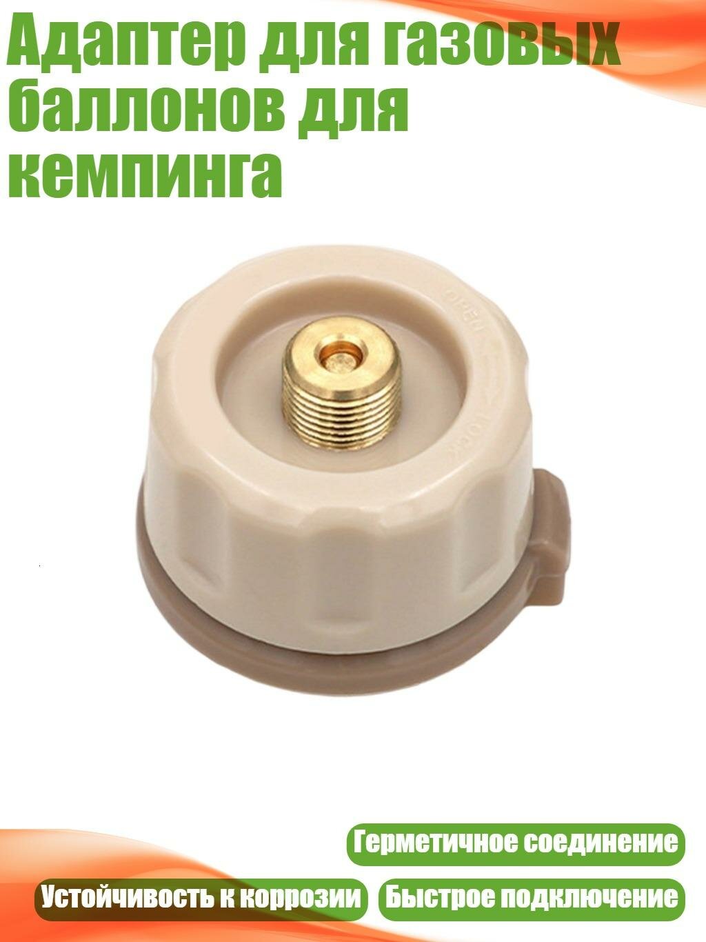 Адаптер для газовых баллонов для кемпинга, Кофейный цвет