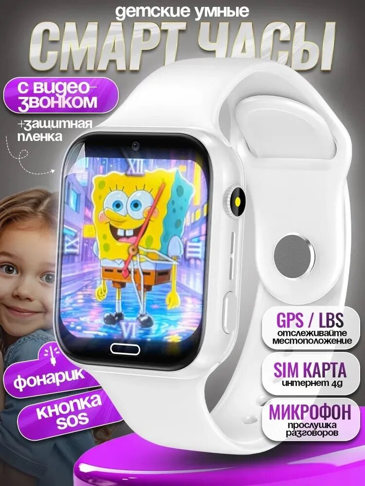 Смарт-часы детские Смарт-часы с видео-звонком, GPS, 4G, белые, с защитой от влаги IP58