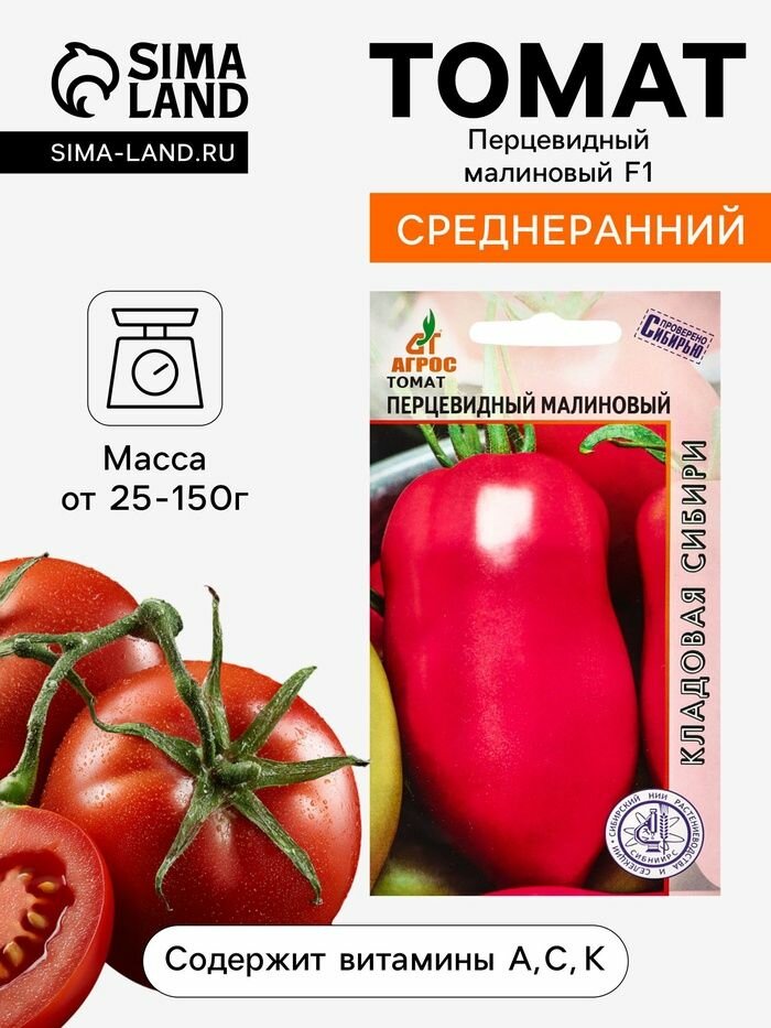 Семена Томат Перцевидный малиновый , 0.08 г, Агрос