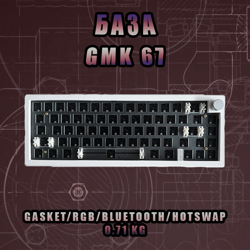 Игровая клавиатура беспроводная, база для кастома, ZUOYA GMK67, USB+Bluetoot+2.4g, RGB, Белый