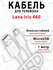 Кабель для телефона Lava Iris 460