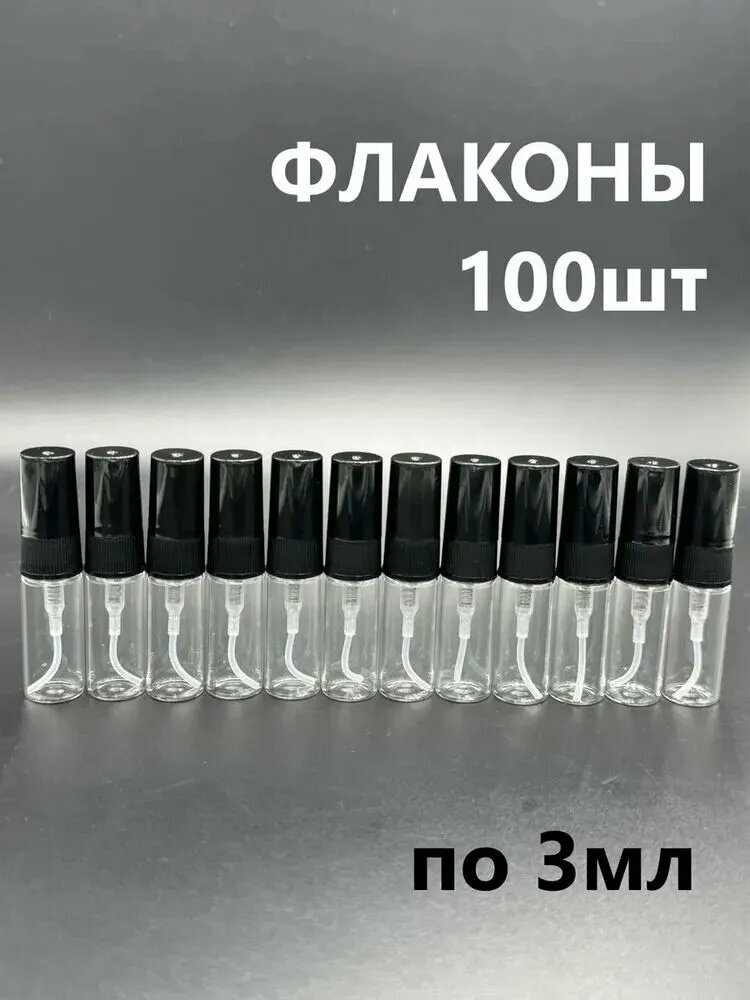 Флаконы для духов, Атомайзер набор 100 шт.
