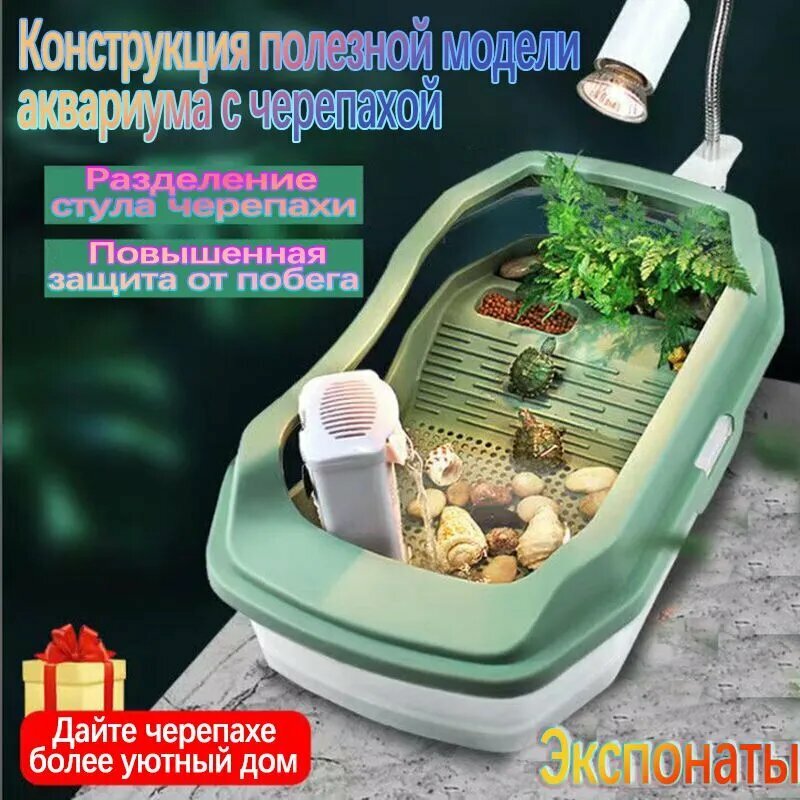 Аквариум для черепах/объем:35*21*12cm/без электрического освещения, очиститель воды