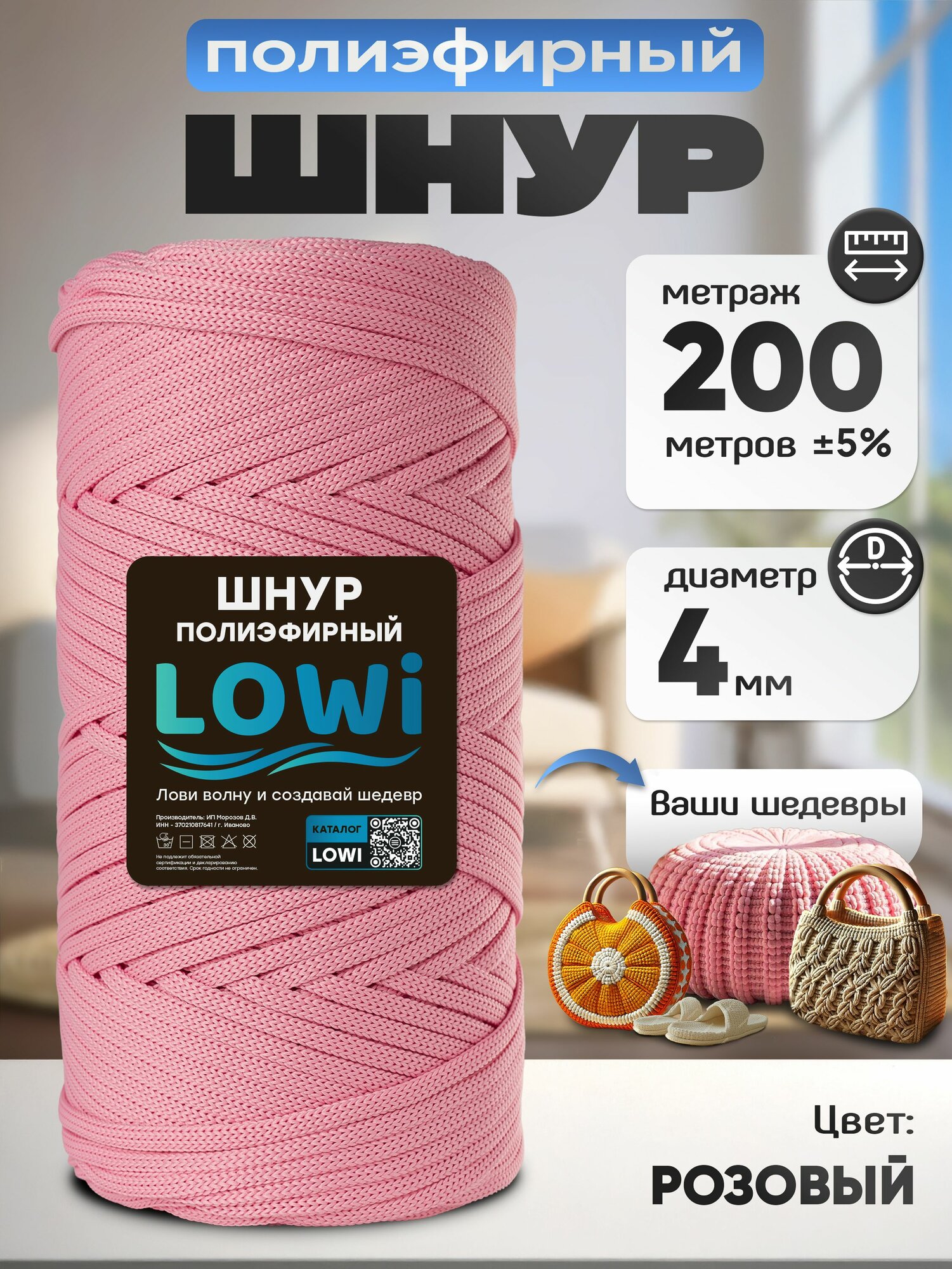 Шнур полиэфирный без сердечника, 4мм / 200м, цвет Розовый