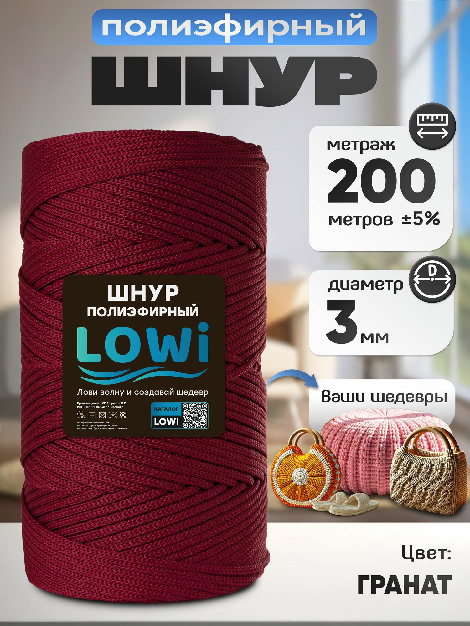 Шнур полиэфирный без сердечника, круглый, 3мм/200м, цвет Гранат