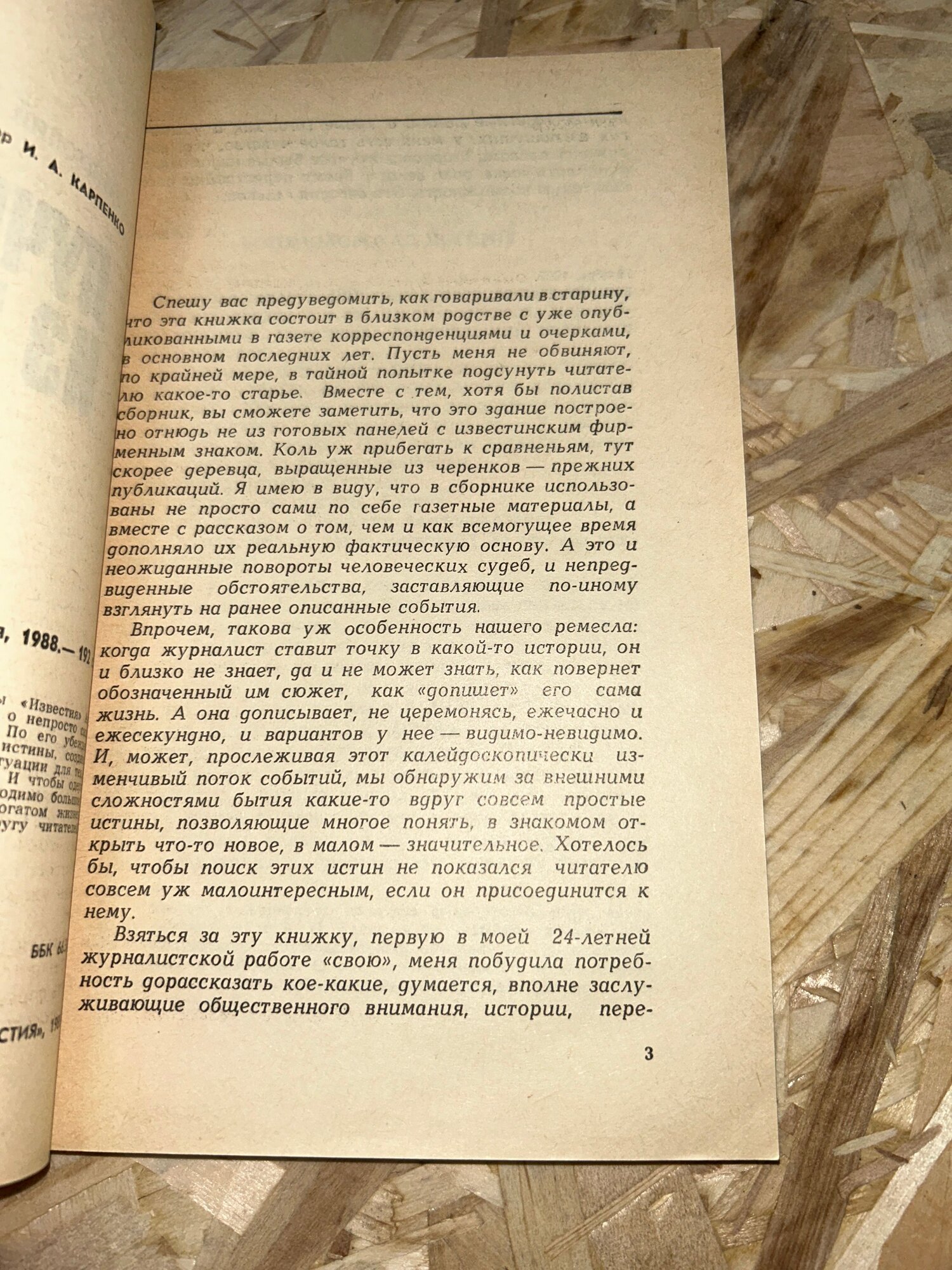Печатная книга 1988 г. ISBN 2049439468379 — фото 1