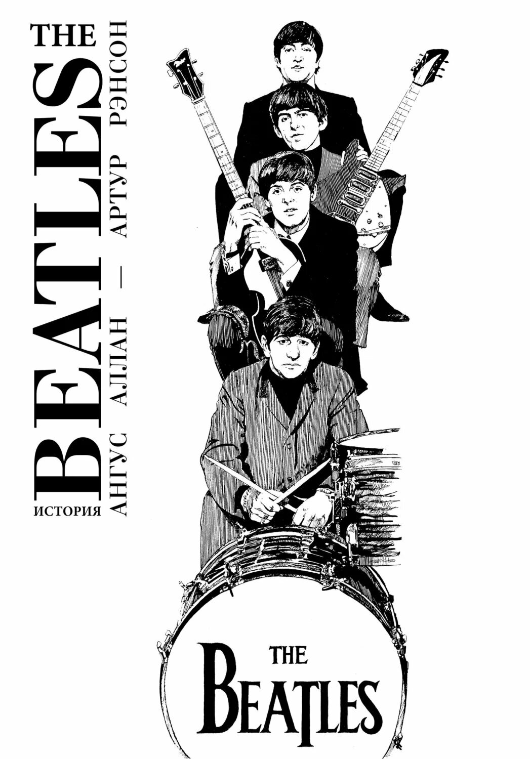 The Beatles. История [Цифровая книга]