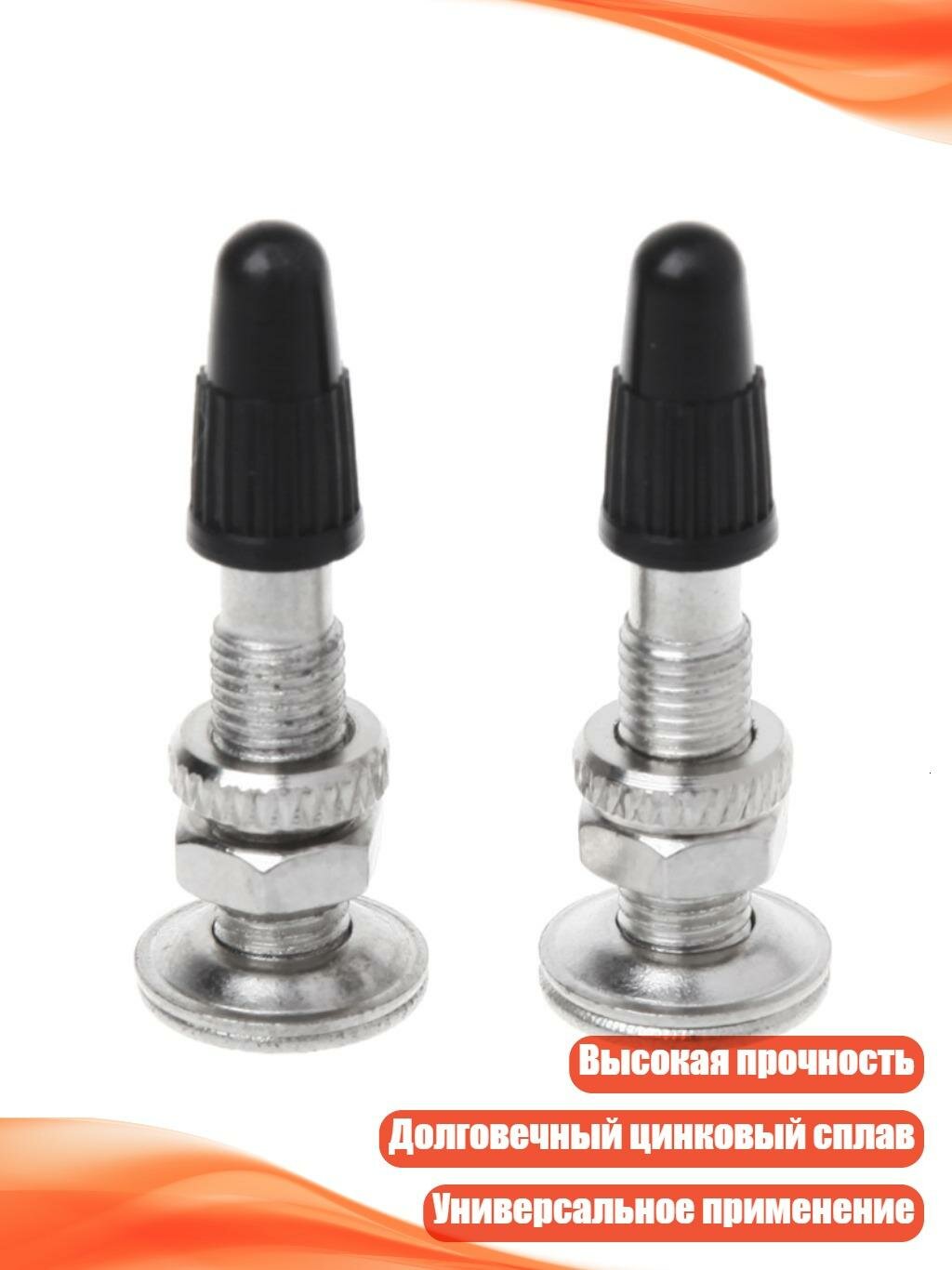 2 шт. велосипедные золотники Presta, 31 мм