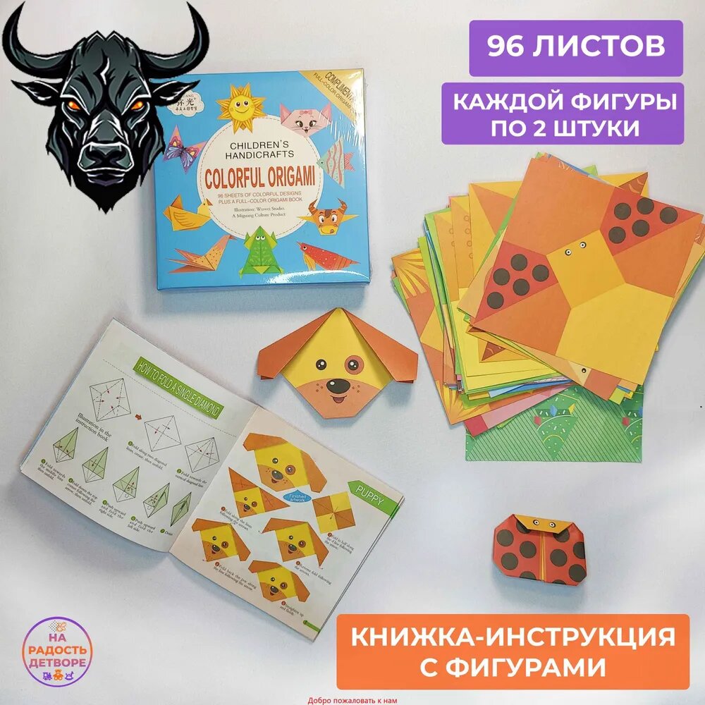 Набор для творчества: Набор для поделок из бумаги Оригами для детей от 6 лет, 96 листов, 2 шт каждой фигуры