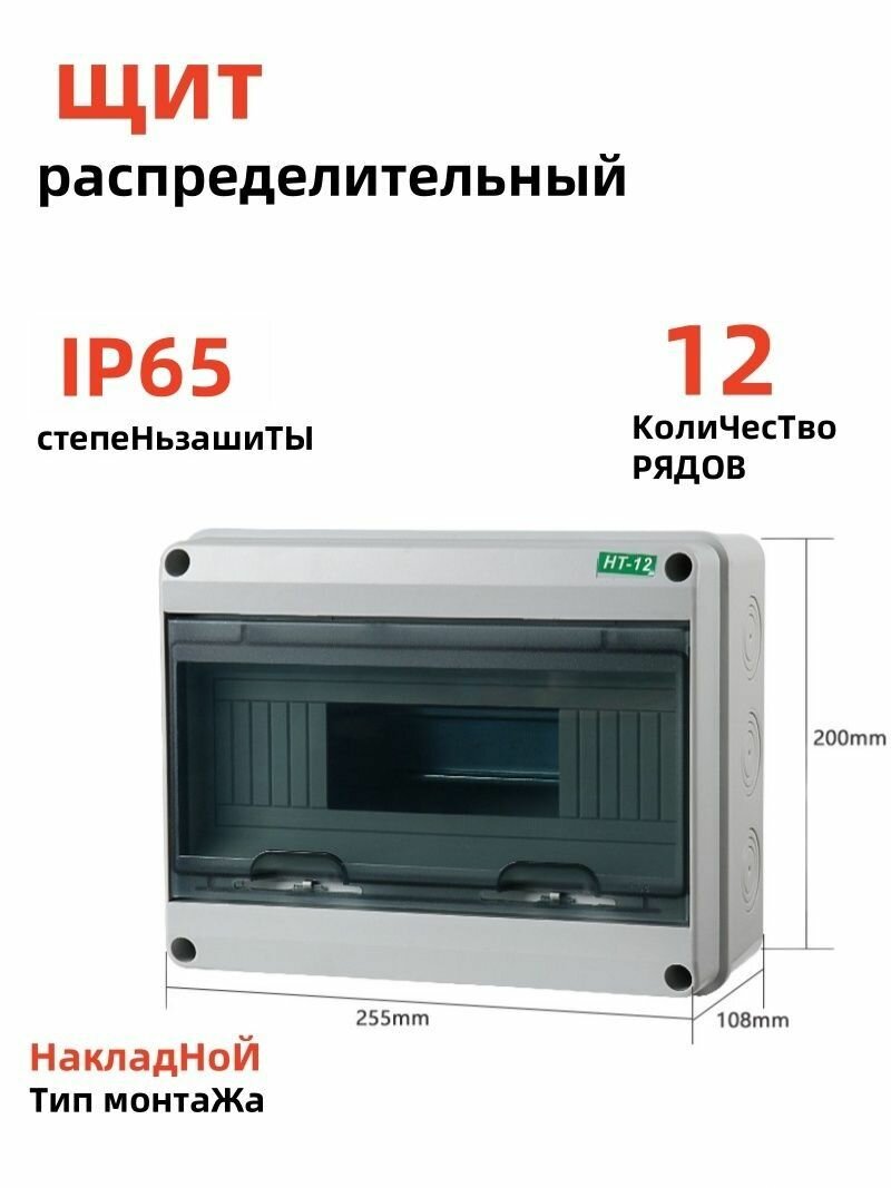 Щит распределительный пластиковый на 12 модуля