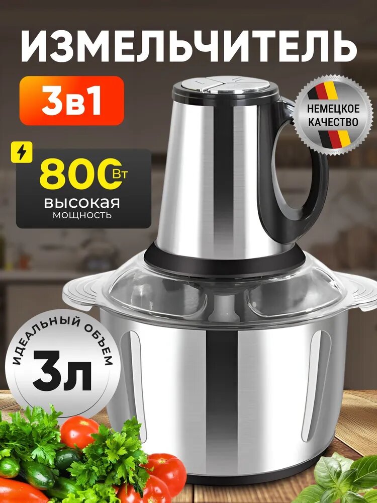Измельчитель кухонный электрический с металлической чашей 3 л, мясорубка и чопер, черный/серый