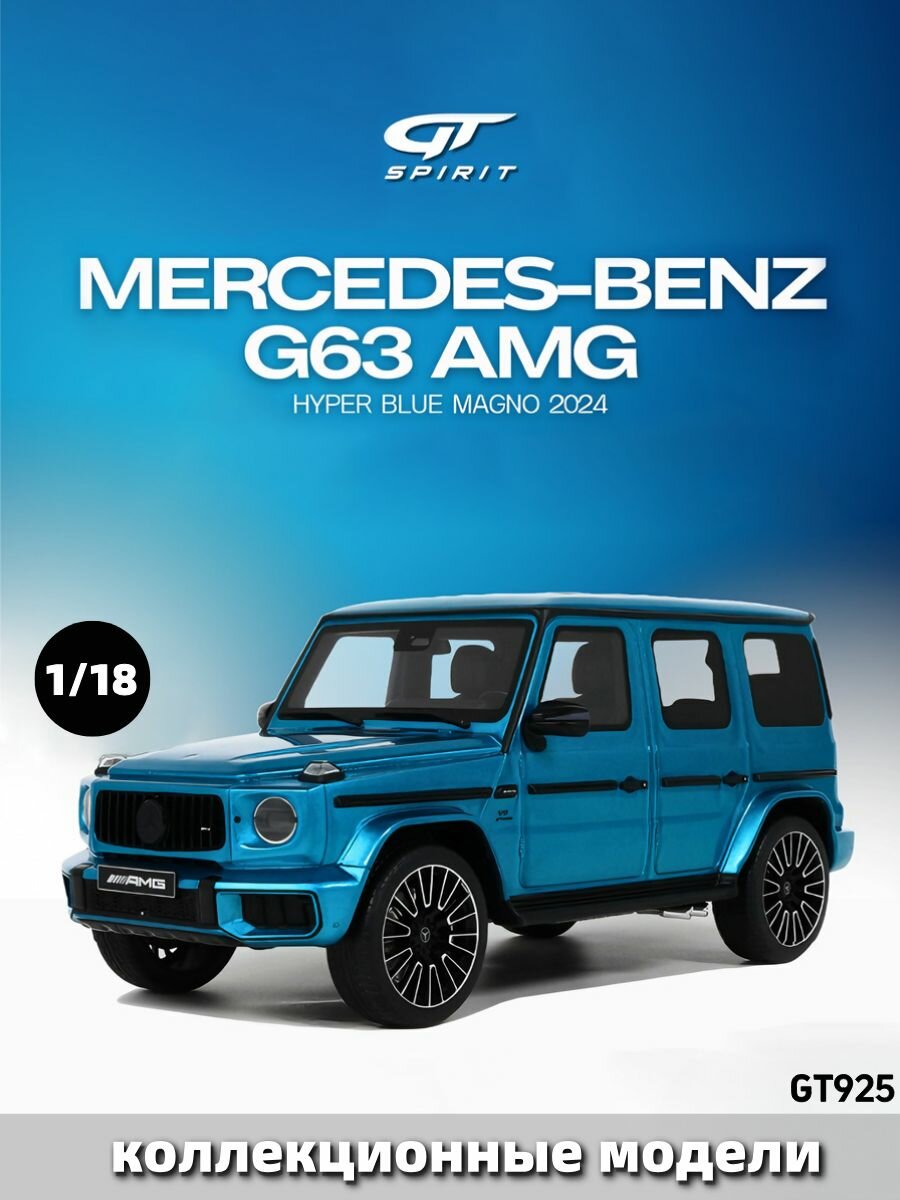 GT Spirit Модель автомобиля Mercedes-Benz G63 AMG 2024, масштаб 1:18, литая модель (Mercedes-Benz G63 AMG 2024)