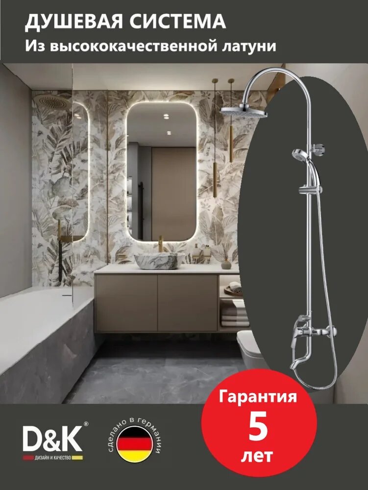 Душевая стойка D&K Schiller DA1463701C09 со смесителем, хром, глянцевая, душевая система с тропическим душем, с изливом, с лейкой, латунная, рычаг сбоку