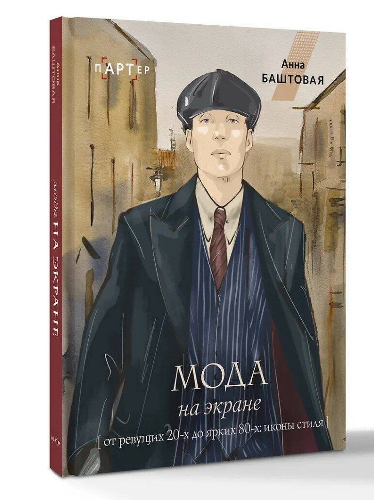 Мода на экране: От ревущих 20-х до ярких 80-х: иконы стиля
