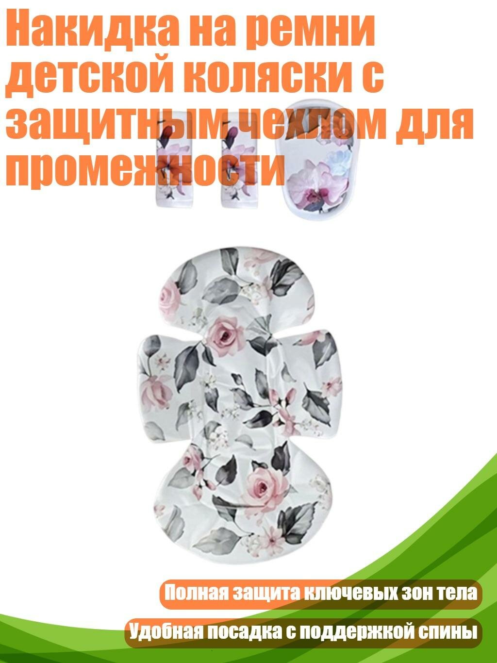 Накидка на ремни детской коляски с защитным чехлом для промежности, Розовая пудра