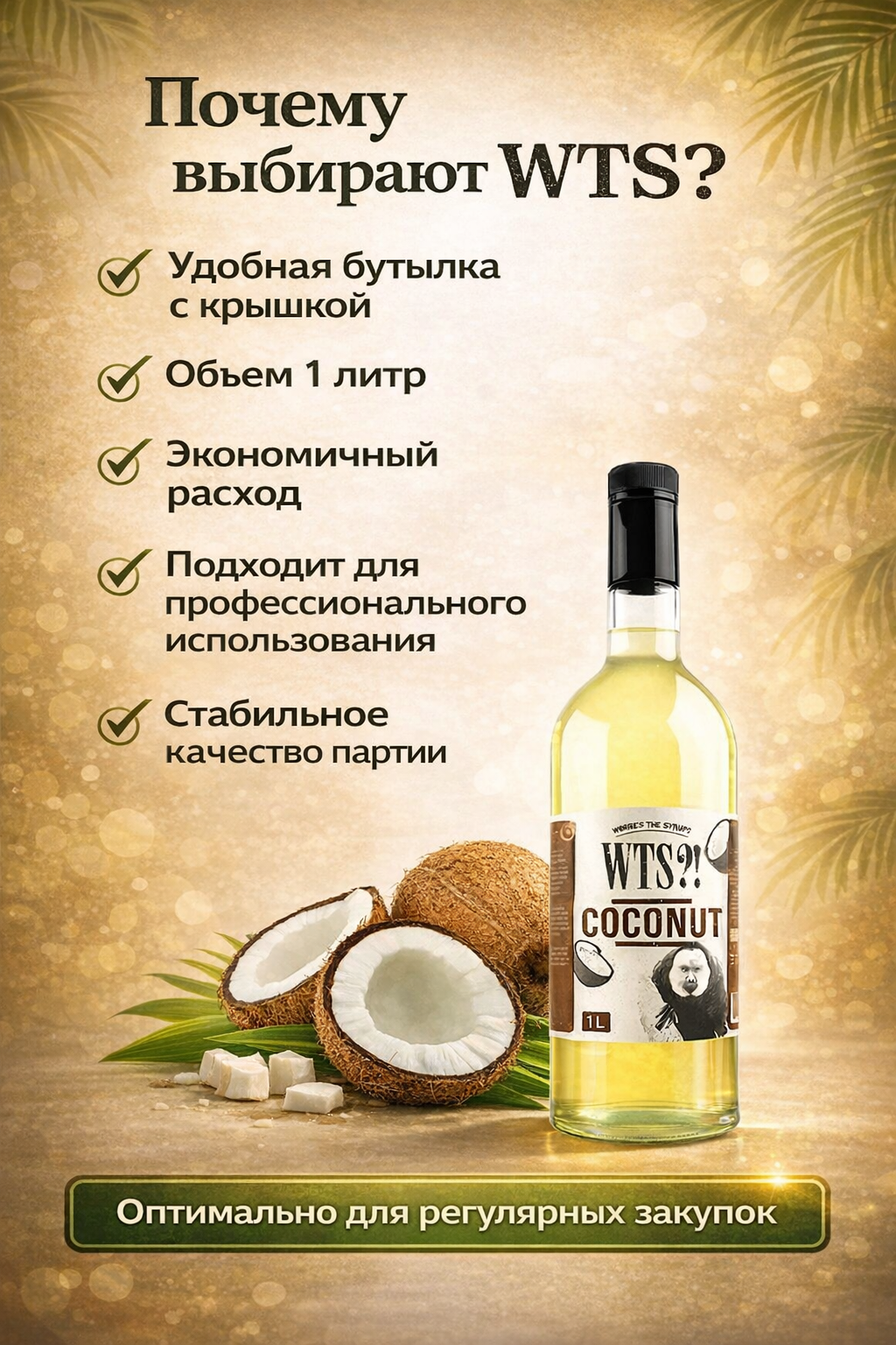 Сироп ( Coconut ) Кокос 1 л — фото 1