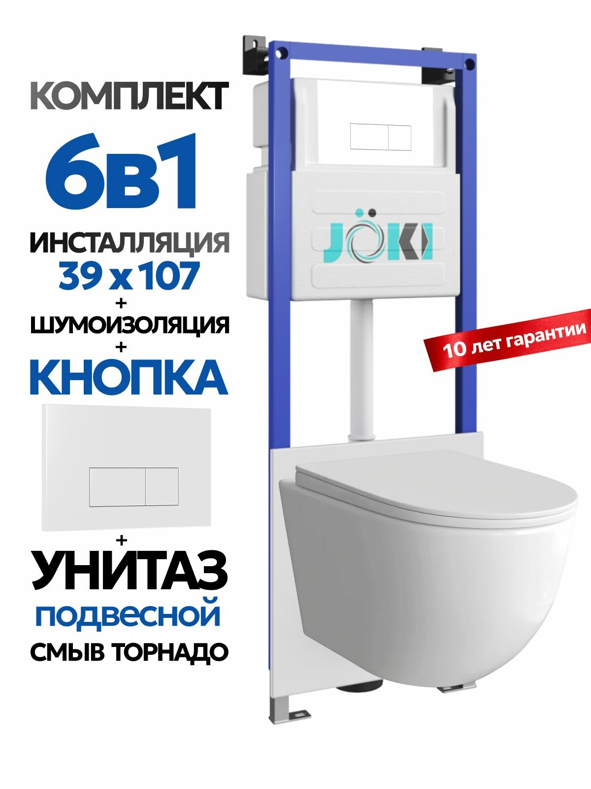 Комплект: Инсталляция JK04054+Кнопка JK018504WM белая+Stella XL T JK5751037 белый унитаз, смыв торнадо
