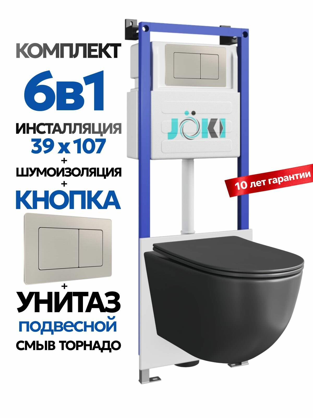 Комплект: Инсталляция JK04054+Кнопка JK014564 сталь+Stella XL T JK5751039MB черный унитаз, смыв торнадо