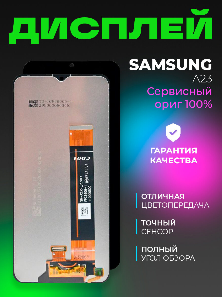 Дисплей для Samsung A235F (A23) в сборе с тачскрином, черный, ориг 100%