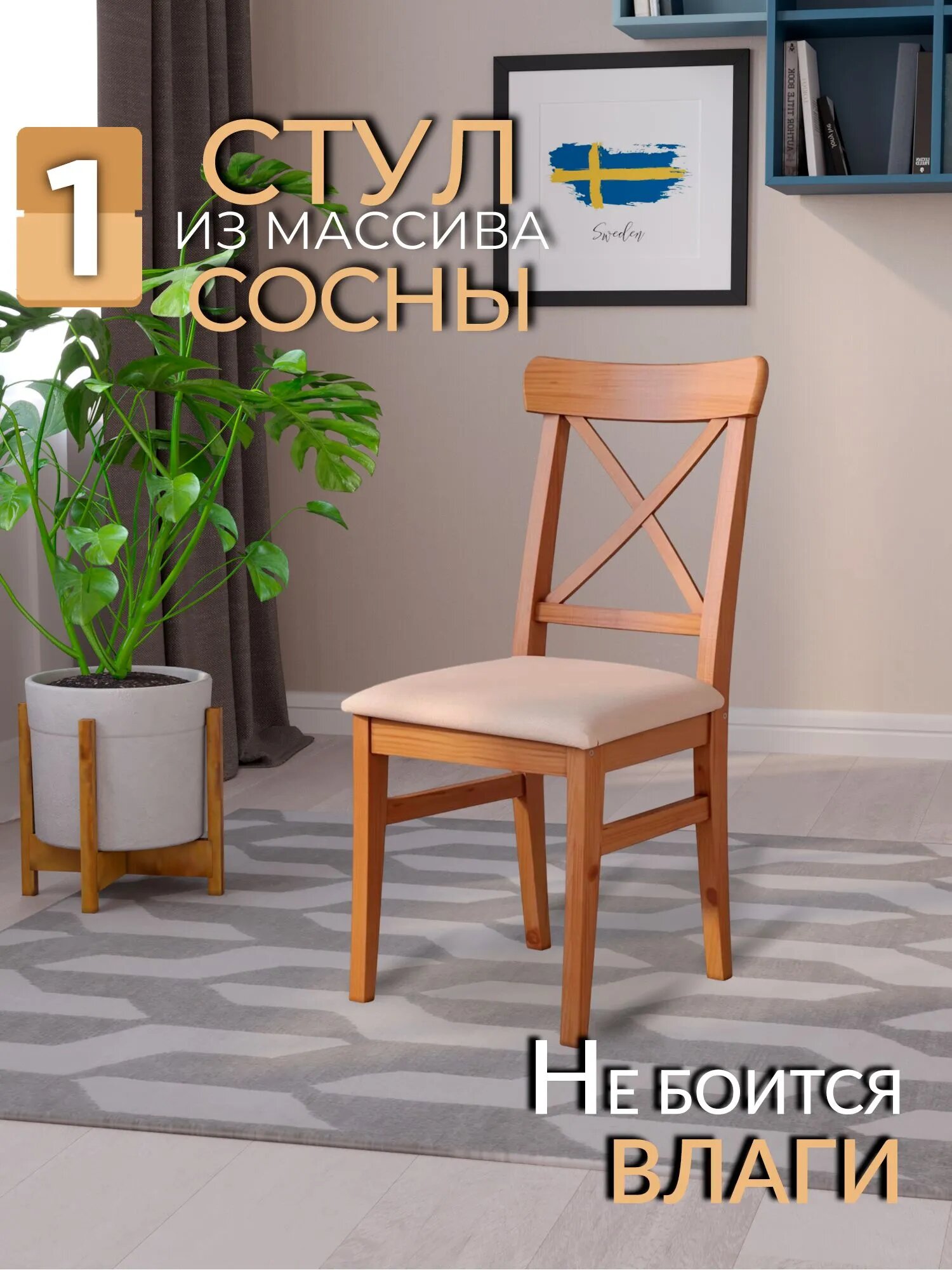 Стул для кухни обеденный INGOLF деревянный кухонный со спинкой для дома и дачи