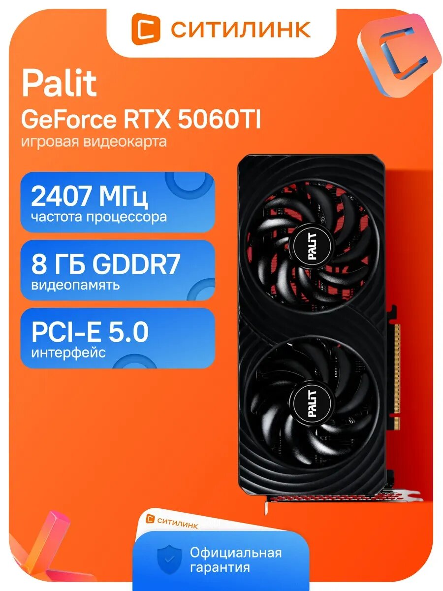 Видеокарта Palit RTX5060Ti DUAL 8ГБ, RET (ne7506t019p1-gb2062d)