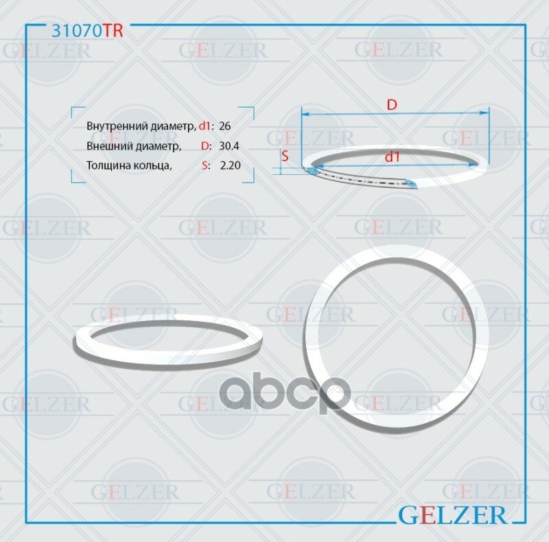 31070TR Тефлоновое кольцо 26.6x30.4x2.2 GELZER арт. 31070TR
