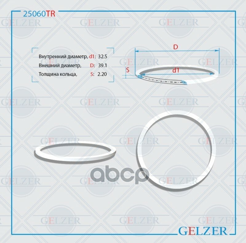 25060TR Тефлоновое кольцо 32.5x39.1x2.2 GELZER арт. 25060TR