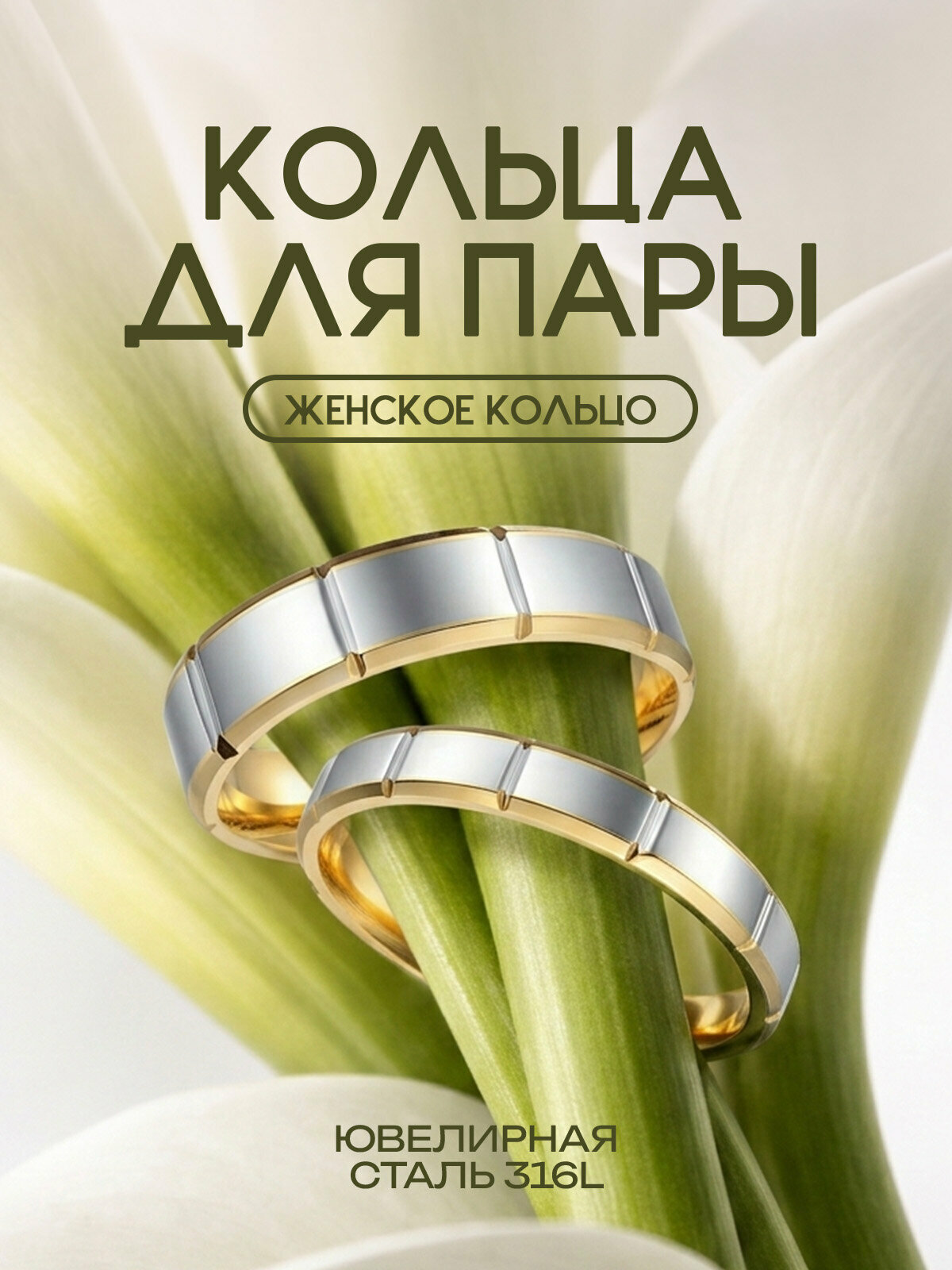 Кольцо обручальное