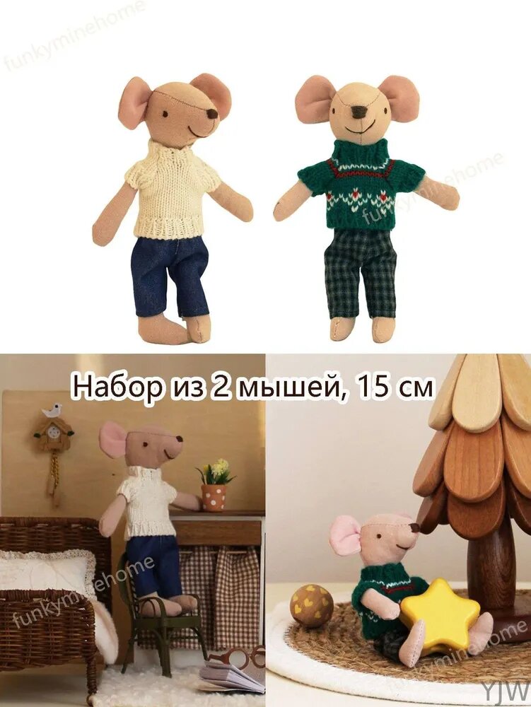 YJW 15см Куклы Мыши 2 шт. для игрушечных домиков, тканевые, бежевые