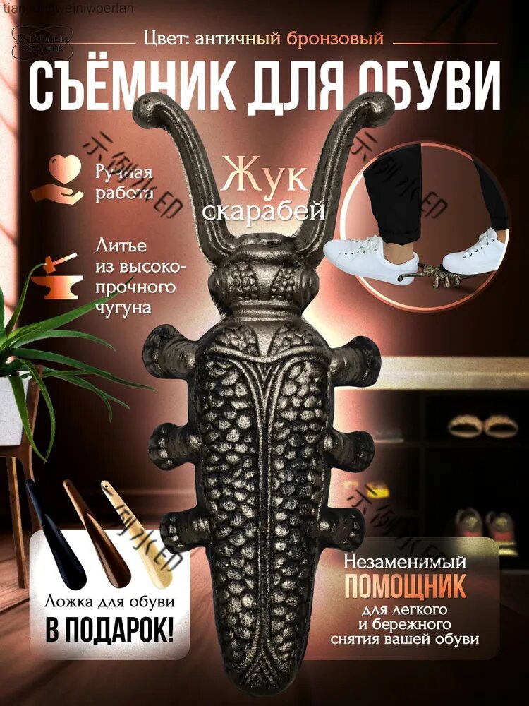 Ложка/рожок для обуви Чугун, 24 см Жук скарабей, цвет античный бронзовый