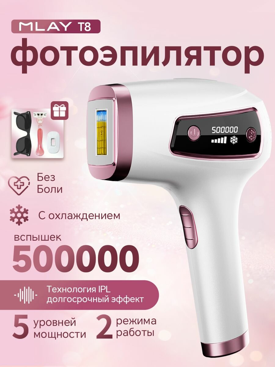 Фотоэпилятор IPL MLAY T8 Лазерный ледовое удаление волос, 18 Дж, 500000 вспышек, 5 режимов, для лица, тела и зоны бикини