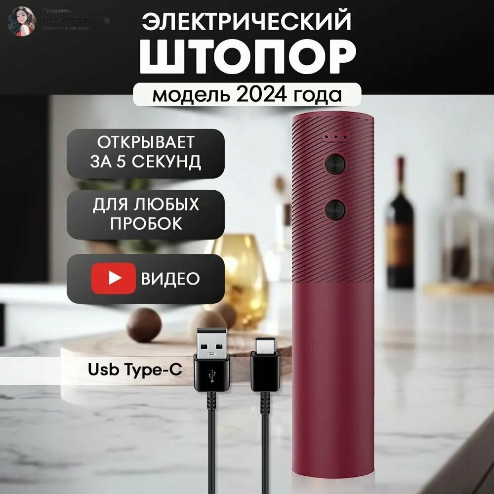 Штопор "аэраторы"