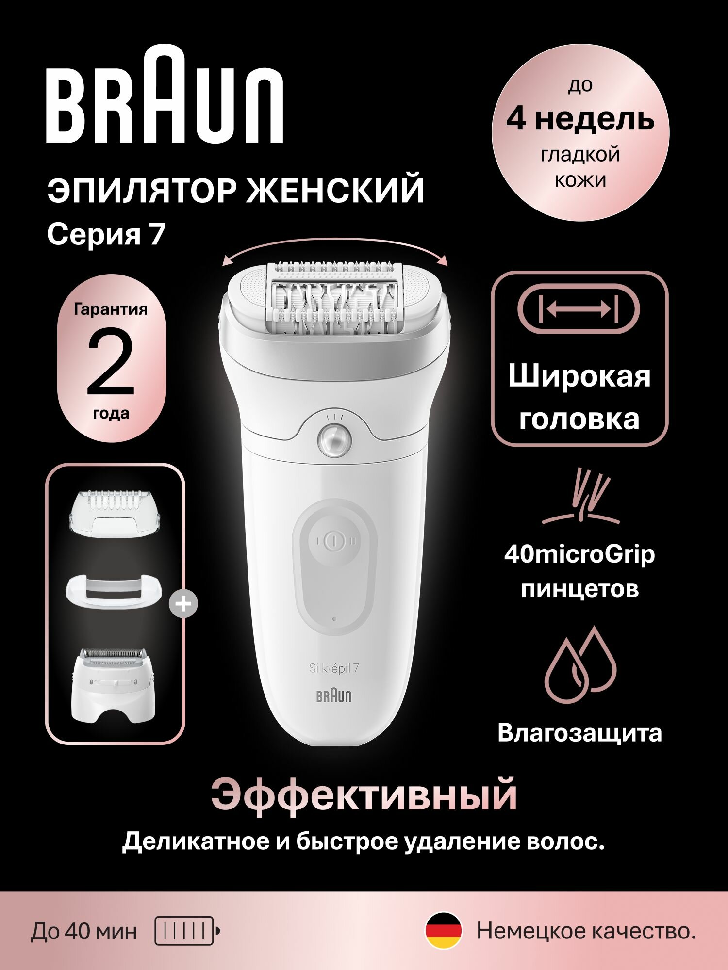 Эпилятор женский электрический Braun Silk-epil 7 7-041, для сухой и влажной эпиляции, подсветка SmartLight