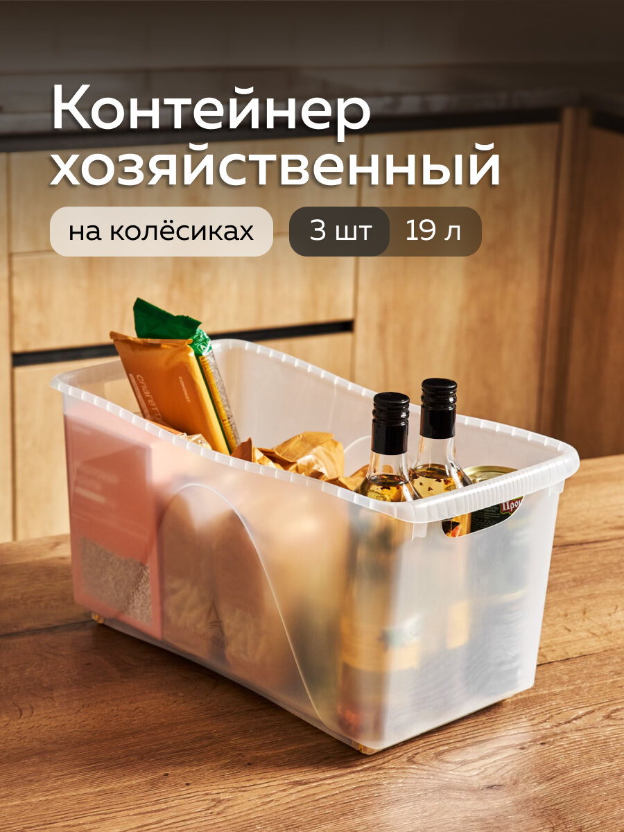 Набор контейнеров хозяйственных «Макс», Альт-Пласт, 19л, на колёсах, пластик (3шт)