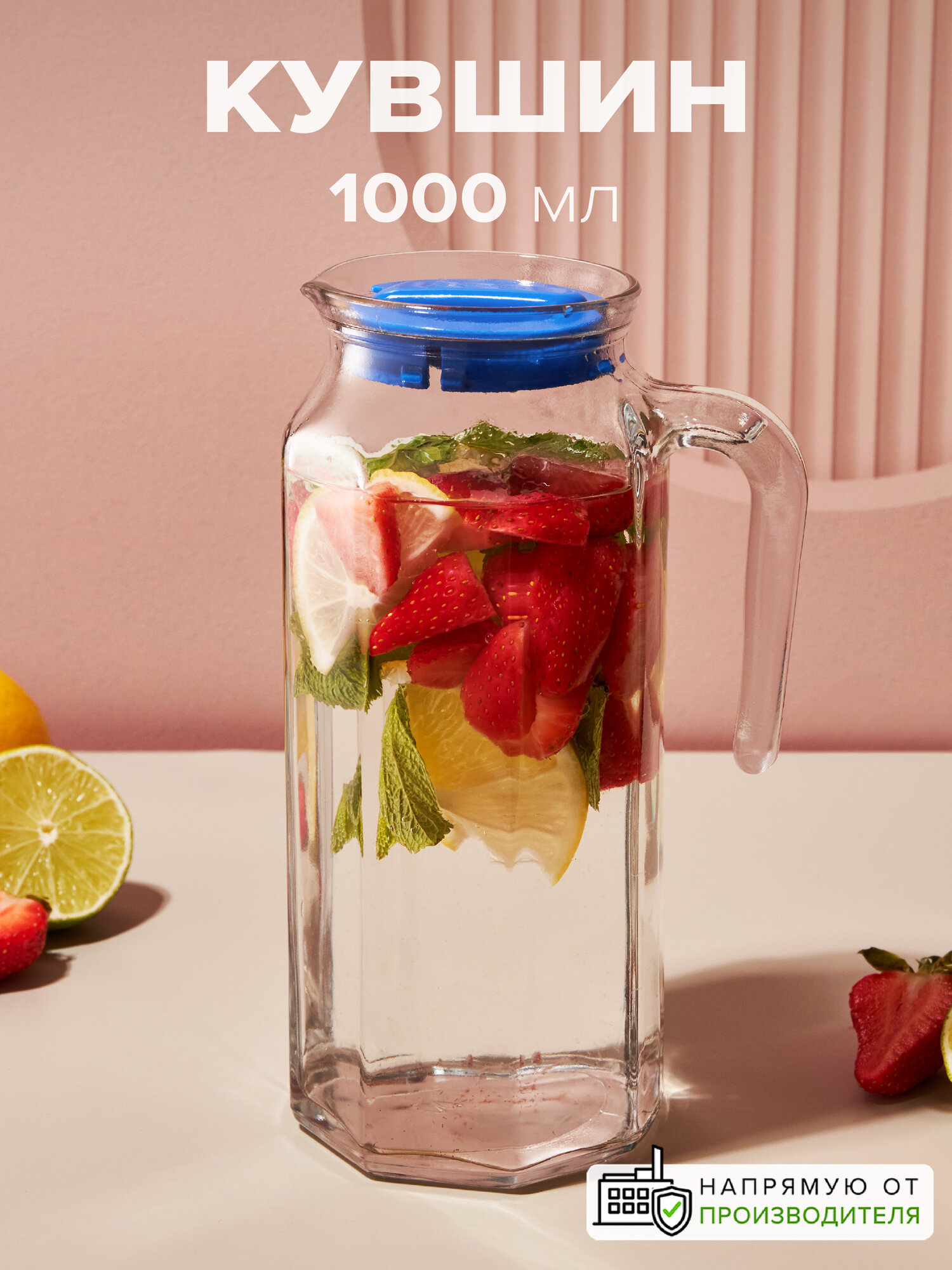 Кувшин стеклянный с крышкой 1000 мл, Pasabahce для воды и напитков